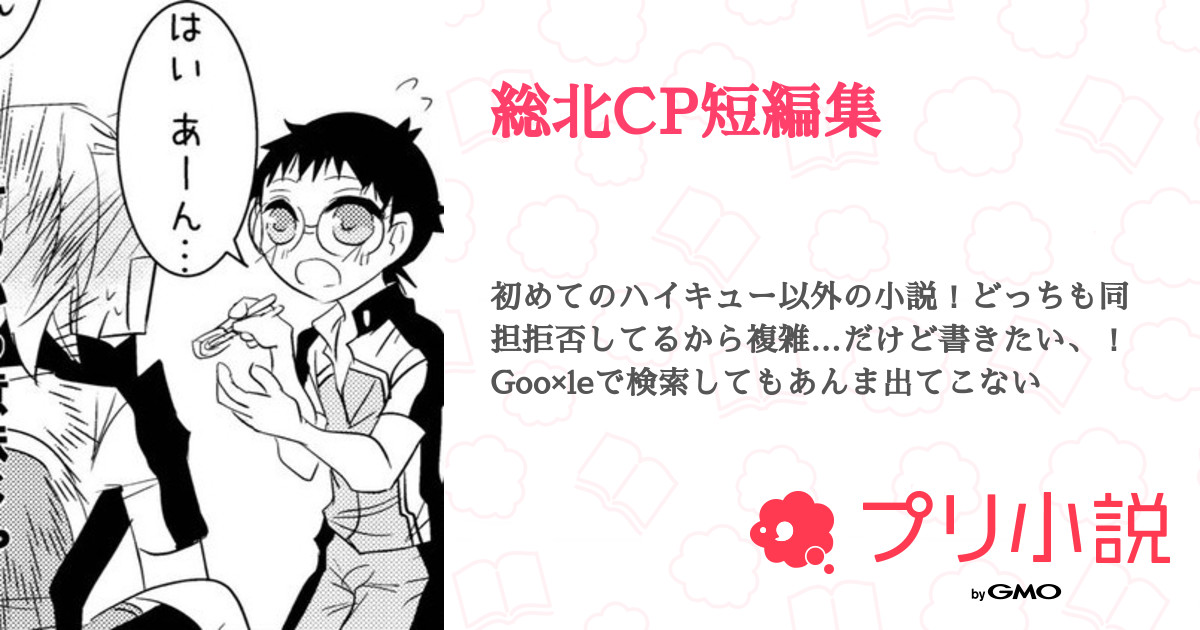 総北CP短編集 - 全1話 【連載中】（冷優_れうさんの小説） | 無料スマホ夢小説ならプリ小説 byGMO